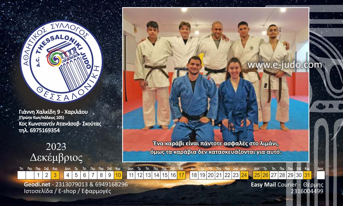 Ημερολόγιο τζούντο 2023